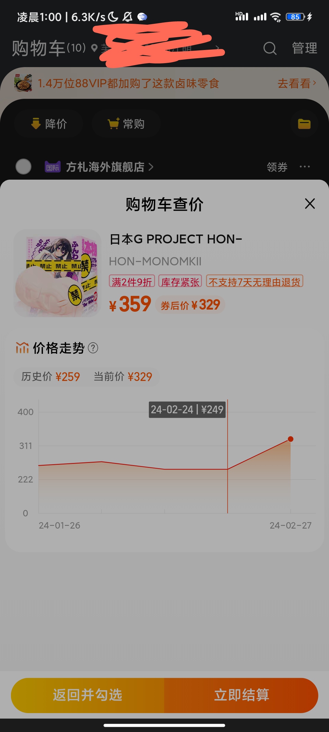 G—project——“HON-MONO MK2人工皮肤版”评测！外层“镀膜”后的新版，是否得到了很大提升？ – 阿鉴评测